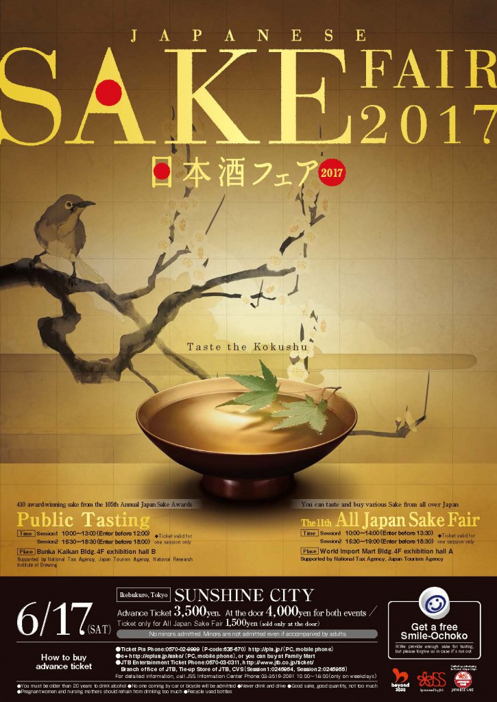 JAPANESE SAKE FAIR 2017 | takashimizu.com